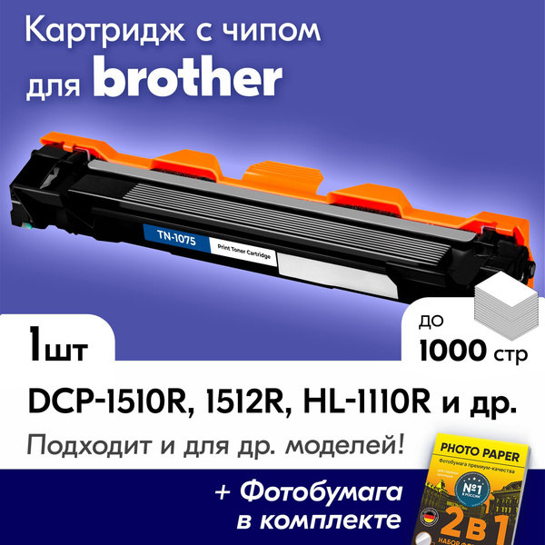 Расходник для печати NV Print Картриджи для Brother DCP-1510 900394 ...