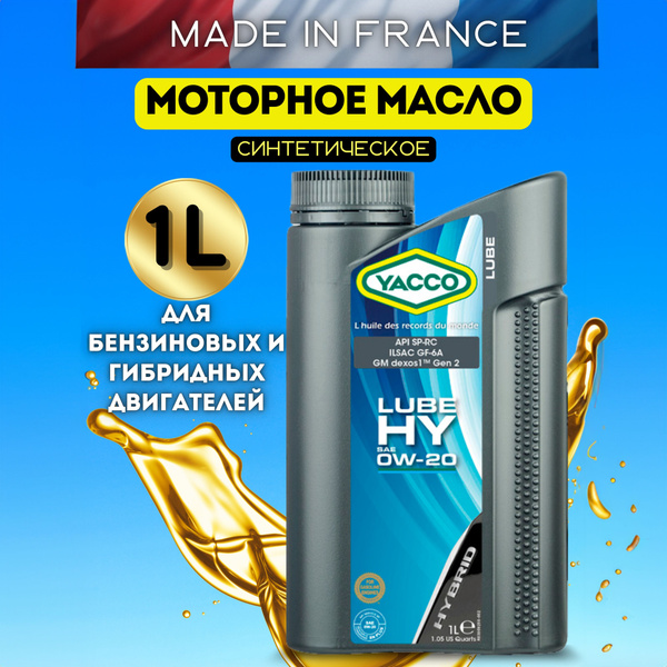 Масло моторное YACCO 0W-20 Синтетическое - купить в интернет-магазине ...