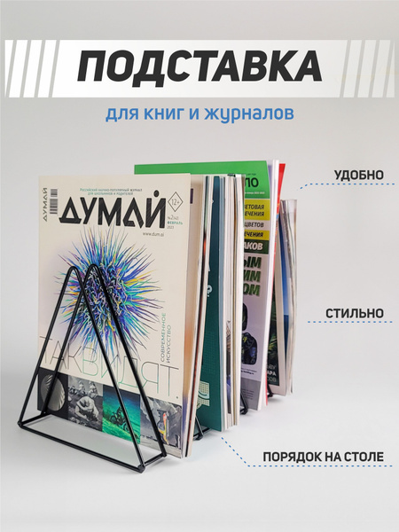 Подставка для книг и учебников металлическая 1шт - купить с доставкой ...