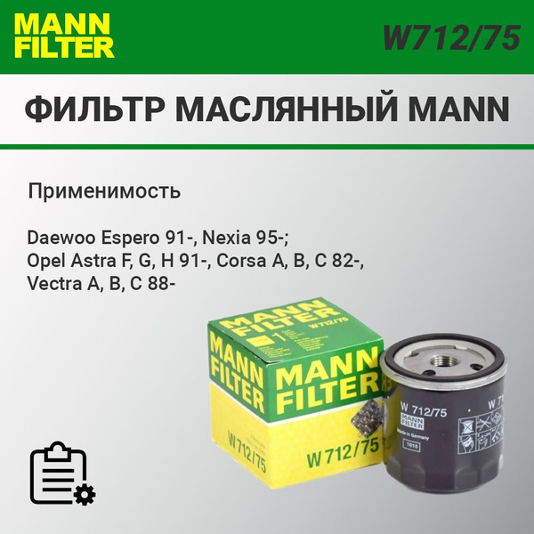 Фильтр масляный W712/75 - купить по выгодным ценам в интернет-магазине ...