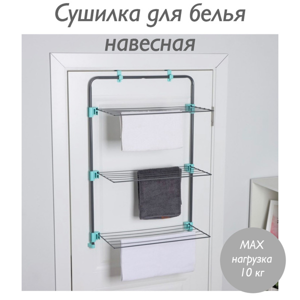 Навесная сушилка Bilimbi Сушилка / сушилка на батарею / сушилка на ...