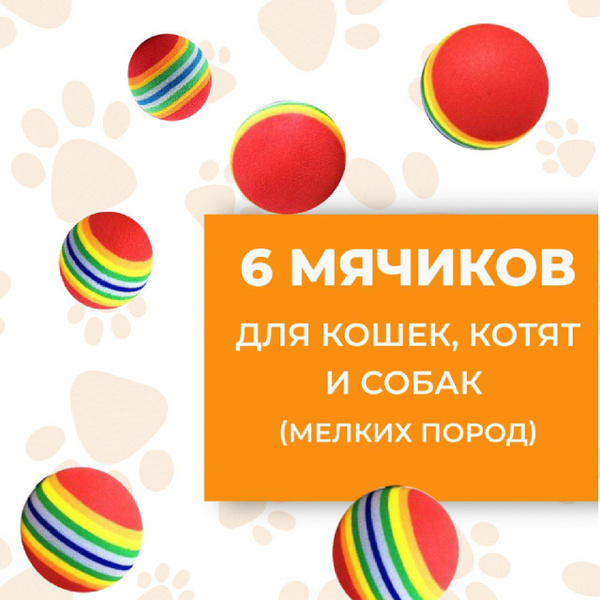 Мячики для кошек / Игрушки для животных - купить с доставкой по ...
