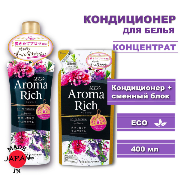 LION Кондиционер Aroma Rich Juliette с ароматом белых цветов и ...