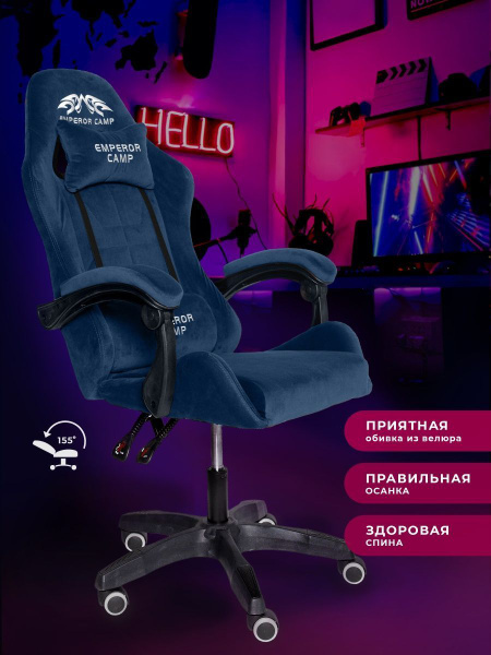 Игровое компьютерное кресло EMPEROR CAMP CAMP - купить по выгодным ...