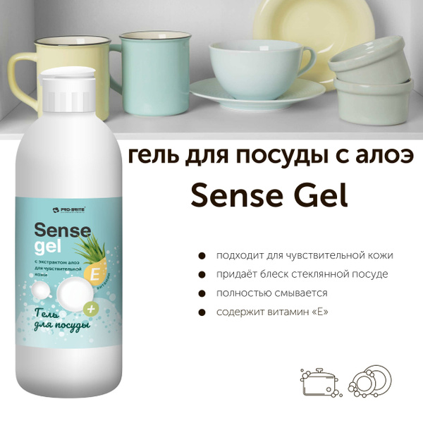Моющее для посуды Sense Gel PRO-BRITE, 500 мл купить на OZON по низкой ...