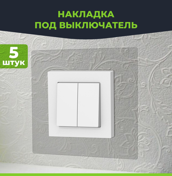 Рамка декоративная. Накладка под выключатель. Прозрачная. Отверстие 65 ...