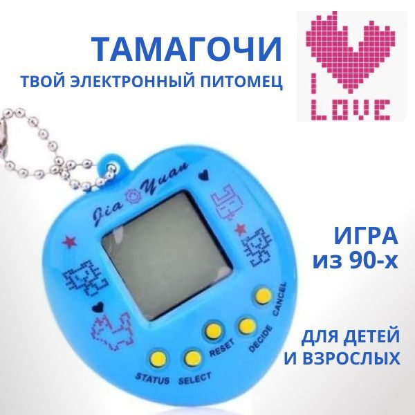 Электронная игра Тамагочи синяя, 168 питомцев в 1 приставке ...