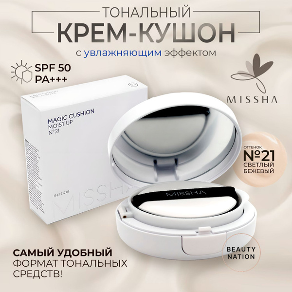 MISSHA Крем кушон для лица увлажняющий c SPF 50++ Magic Cushion Moist ...