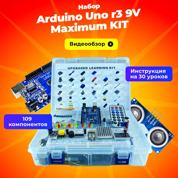Набор для моделирования Ардуино Arduino Uno R3 купить с доставкой