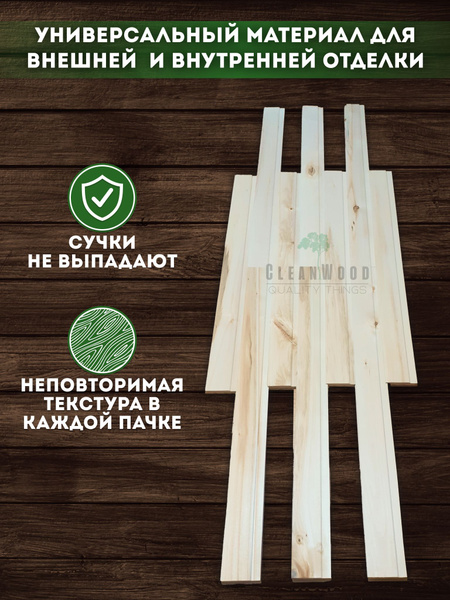 Вагонка деревянная 1.6м сорт С для бани, дачи, дома, стен, потолка ...