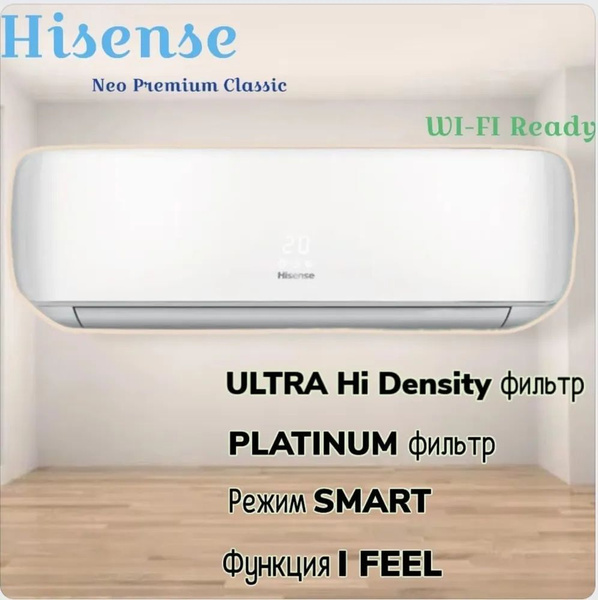 Сплит-система Hisense 13 серия NEO Premium Classic A - купить по ...