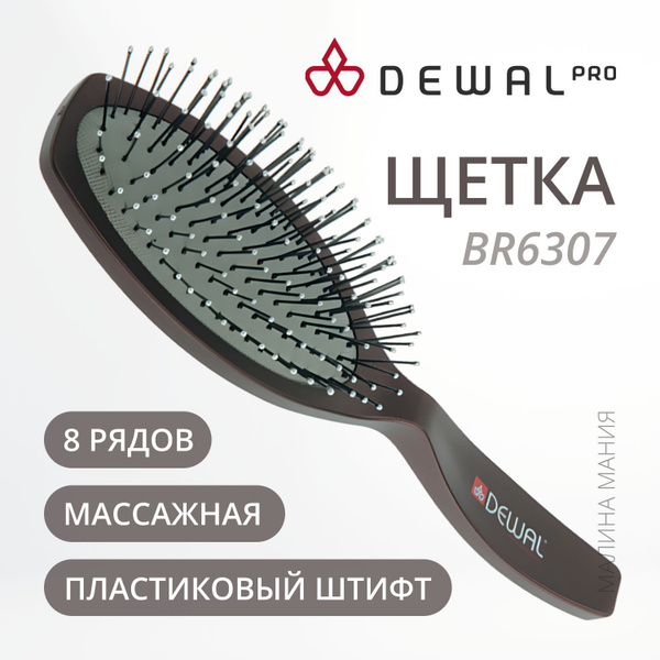 DEWAL Щетка массажная COFFEE, комбинированная щетина, пластиковый штифт. - купить с доставкой по ...