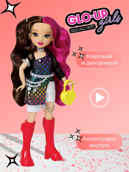 Кукла Glo-Up Girls Эрин - купить с доставкой по выгодным ценам в ...