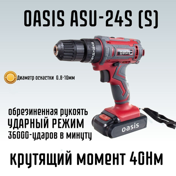 Шуруповерт аккумуляторный Дрель ударная OASIS ASU-24S купить на OZON по низкой цене (1724776286)