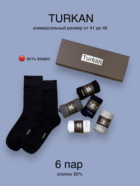 Комплект носков Мужской Turkan, размер 41, 42 Хлопок, Полиамид Спортивная ходьба, Бег На любой ...