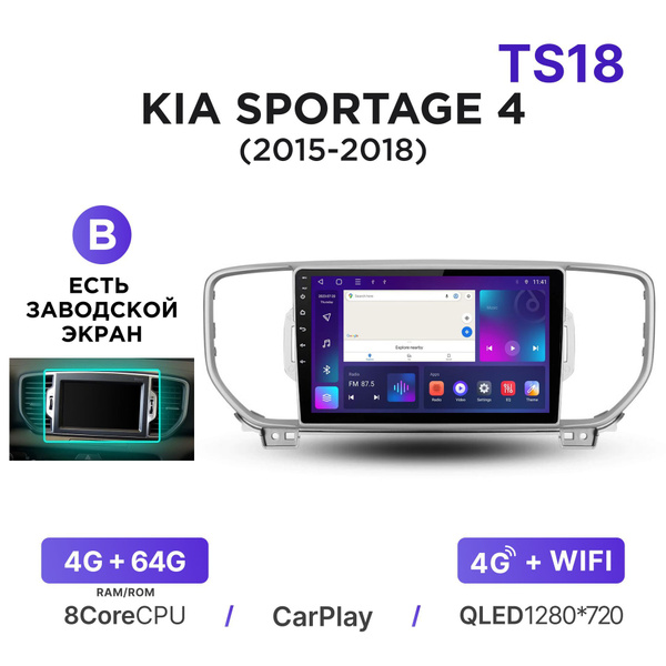 Магнитола TS18 4-64 Гб Android для Kia Sportage IV (QL) (2015-2018) (B ...