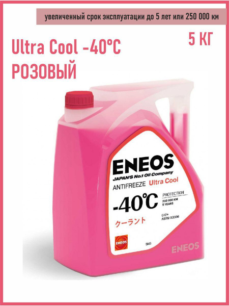 Антифриз ENEOS Ultra Cool 5, Готовый раствор купить по выгодной цене в ...