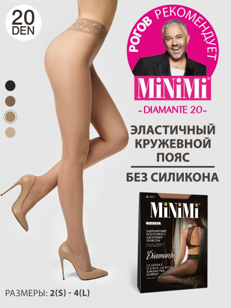 Колготки Minimi Diamante Daino, 20 den, 1 шт - купить с доставкой по выгодным ценам в интернет ...
