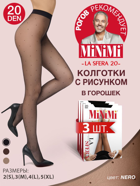 Колготки Minimi LA SFERA 20 (колготки в горошек) Черный, 20 den, 3 шт - купить с доставкой по ...
