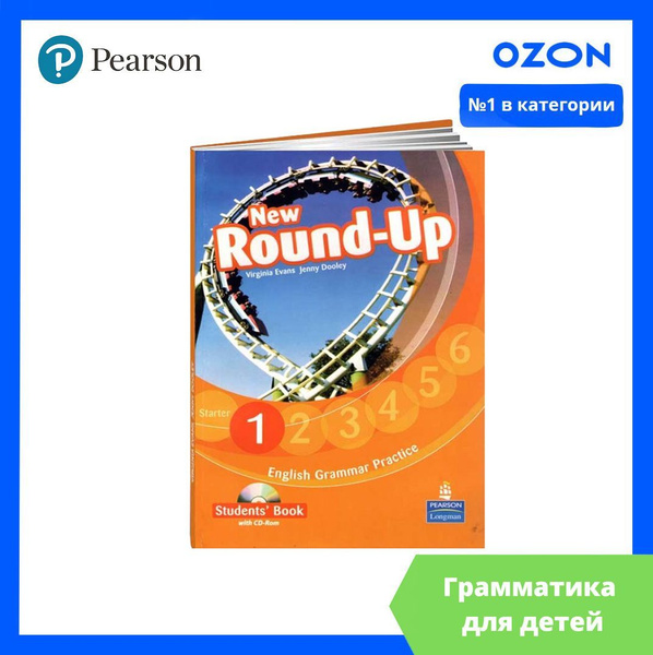 New Round Up 1 уровень. КОМПЛЕКТ: Учебник + CD/DVD | Эванс Вирджиния купить на OZON по низкой ...
