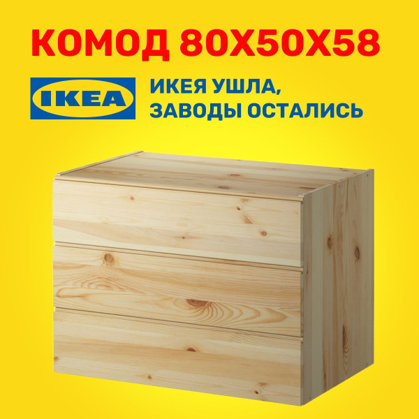 Комод IKEA Комод_0206-00002-1_IKEA, 80x50x57 см, 3 ящ. - купить по выгодной цене в интернет ...