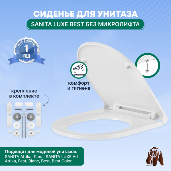 Сиденье / Крышка для унитаза Sanita Luxe BEST (Art, Fest, Blanc) без ...