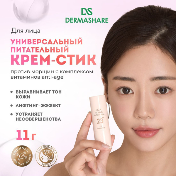 DERMASHARE Питательный крем-стик для лица с комплексом витаминов для ...