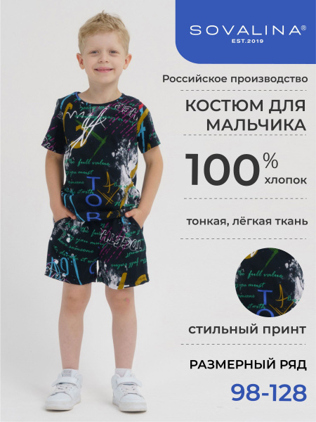 Комплект одежды Мальчики SOVAlina Повседневный с шортами черный графит, размер 98 Хлопок Фитнес ...