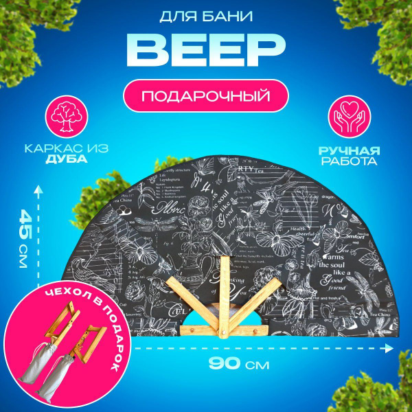 Веер для бани и сауны - Веник для бани, купить в интернет-магазине OZON ...