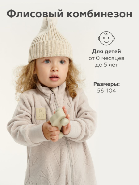 Комбинезон флисовый для детей Leokid Snowberry Sand Shell (80) нательный, утепленный, Девочки ...