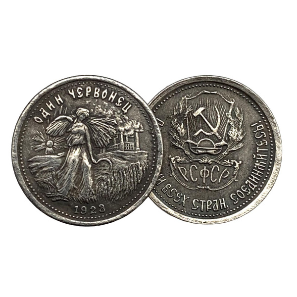 1 червонец 1923 года "Диметра" - купить в интернет-магазине OZON с быстрой доставкой (1186915658)