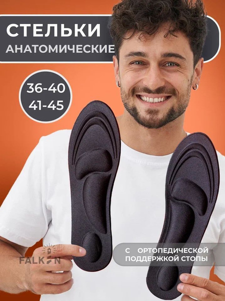 Стельки для обуви мужские - купить с доставкой по выгодным ценам в ...