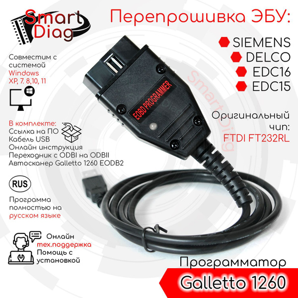 Программатор для чип-тюнинга Galletto 1260 FTDI FT232RL EOBD ECU ...