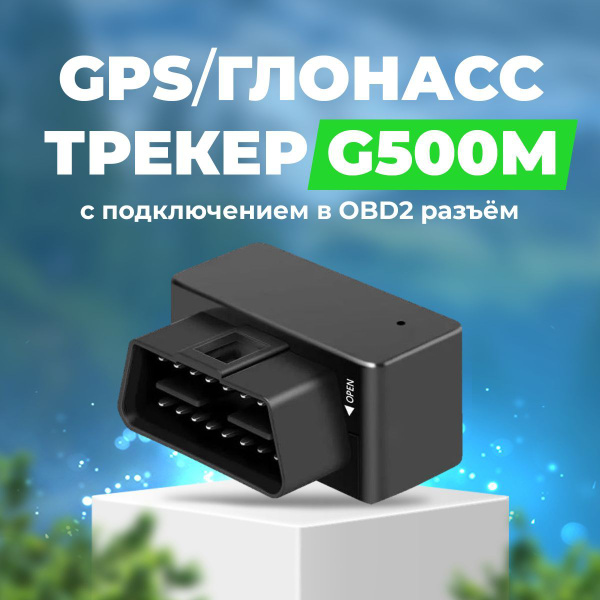GPS-трекер G500M, с GPS, LBS, Нет купить по выгодной цене в интернет ...