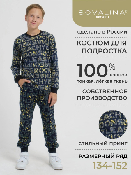 Комплект одежды Мальчики SOVAlina Повседневный двойка черный, размер 134 Хлопок Фитнес, Легкая ...