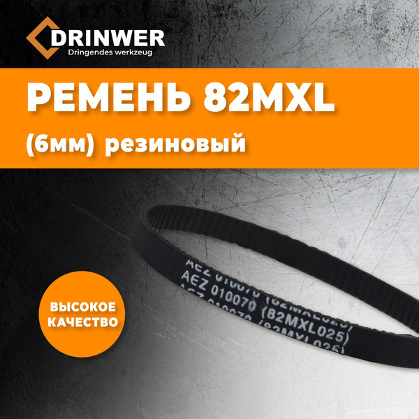 Ремень 82MXL025 для Калибр ЭЗС 130М, резиновый - купить по выгодной ...