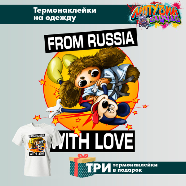 Термонаклейка для одежды и текстиля, принт для одежды - купить с ...