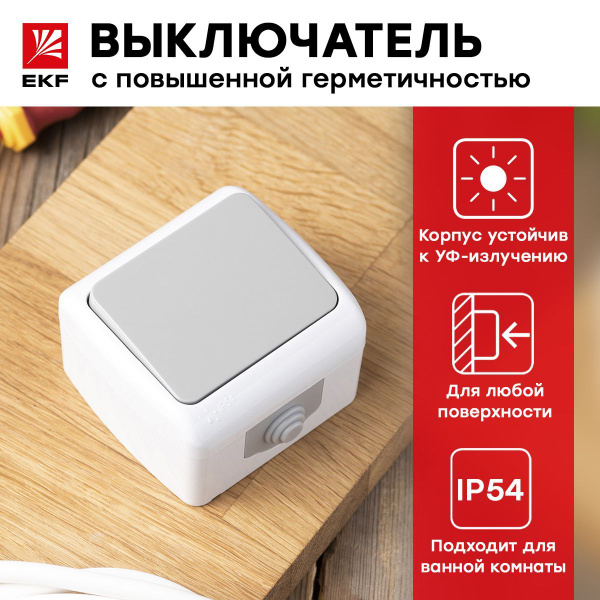 Мурманск Выключатель 1 -клавишный 10А IP54 серый EKF - 1 шт - купить с ...