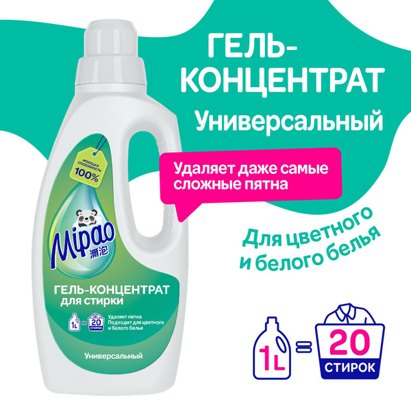 Гель для стирки универсальный Мипао 1 литр, стиральный порошок жидкий ...