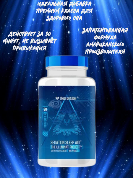 Добавка для сна Sedation Sleep AID 60 caps - купить с доставкой по ...