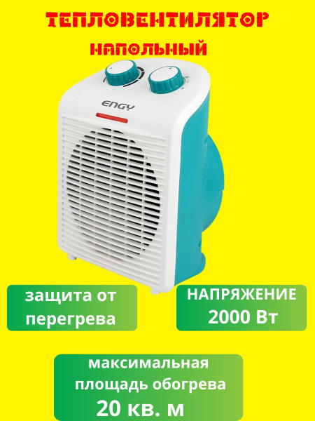 Тепловентилятор Engy EN-526 купить на OZON по низкой цене (1193409861)