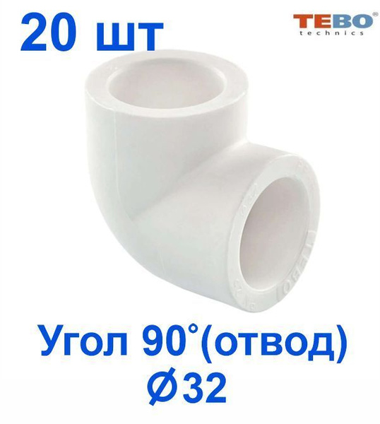 Уголок полипропиленовый 32 мм 90 градусов (комплект 20 шт) Tebo (БЕЛЫЙ ...