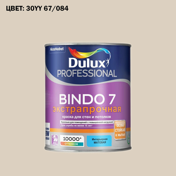 Краска DULUX Bindo7/ колеровка BW Гладкая, Водно-дисперсионная, Матовое ...