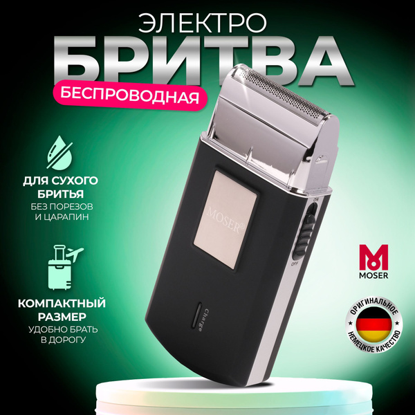 Электробритва Moser Shaver - купить по выгодным ценам в интернет ...