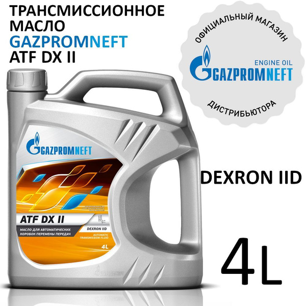 Gazpromneft ATF DX II (Dexron 2), Трансмиссионное масло, Минеральное, 4 ...