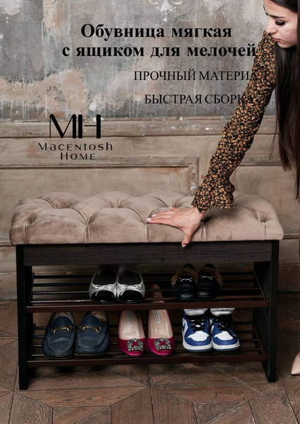Обувница Macentosh Home 203, ЛДСП, Текстиль, 79x38x52 см - купить по ...