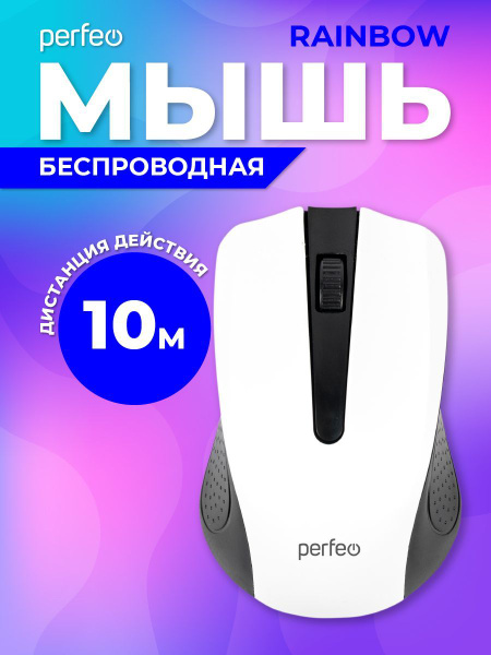 Мышь беспроводная Perfeo беспроводная RAINBOW, чёрн-бел , черный, белый,PF_3435 купить c ...