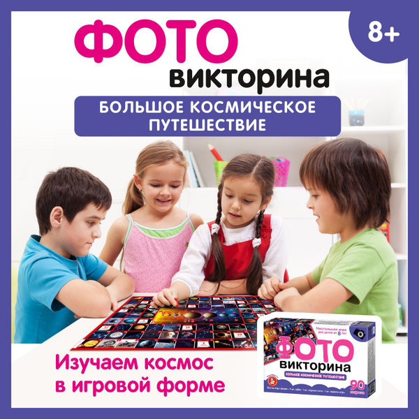 Характеристики Настольная игра ходилка для детей "Большое космическое ...