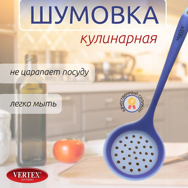 Шумовка Vertex Santorino 35 см, Пищевой силикон, ABS пластик купить по ...