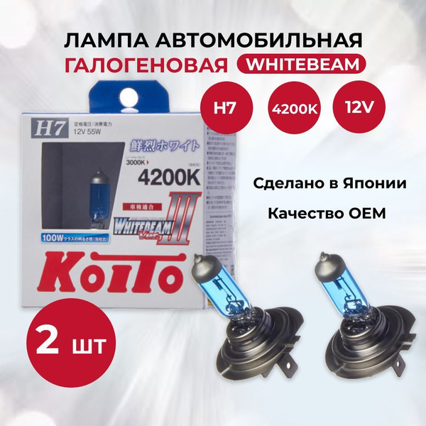 Лампа автомобильная KOITO 12 В, 2 шт. купить по низкой цене с доставкой в интернет-магазине OZON ...